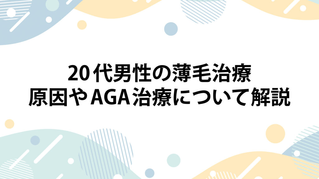 円形脱毛症は病院の何科に行くべき？ | DMMオンラインクリニック